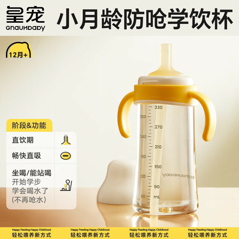 Кружка для обучения питья Huangchong с антизасасывающим клапаном и соломкой для детей старше 1 года, 330 мл Объем：[330