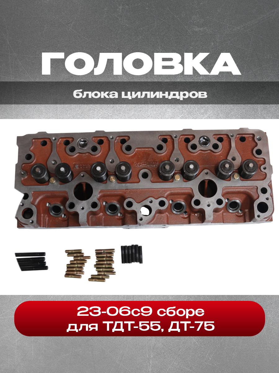Головка блока 22-06с9 сб цилиндров для двигателя СМД-18, 20, 22 без турбины