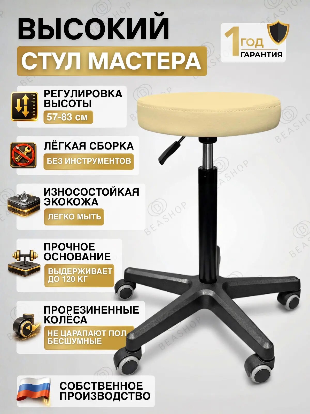 Стул BEAshop Santorini, пневматическая регулировка высоты, экокожа, бежевый