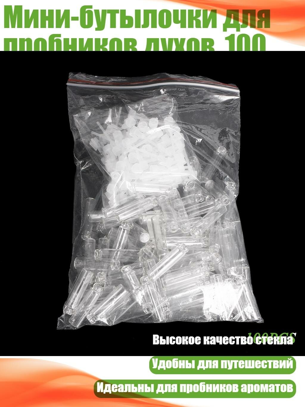 Мини-бутылочки для пробников духов, 100 шт, 1 мл прозрачного