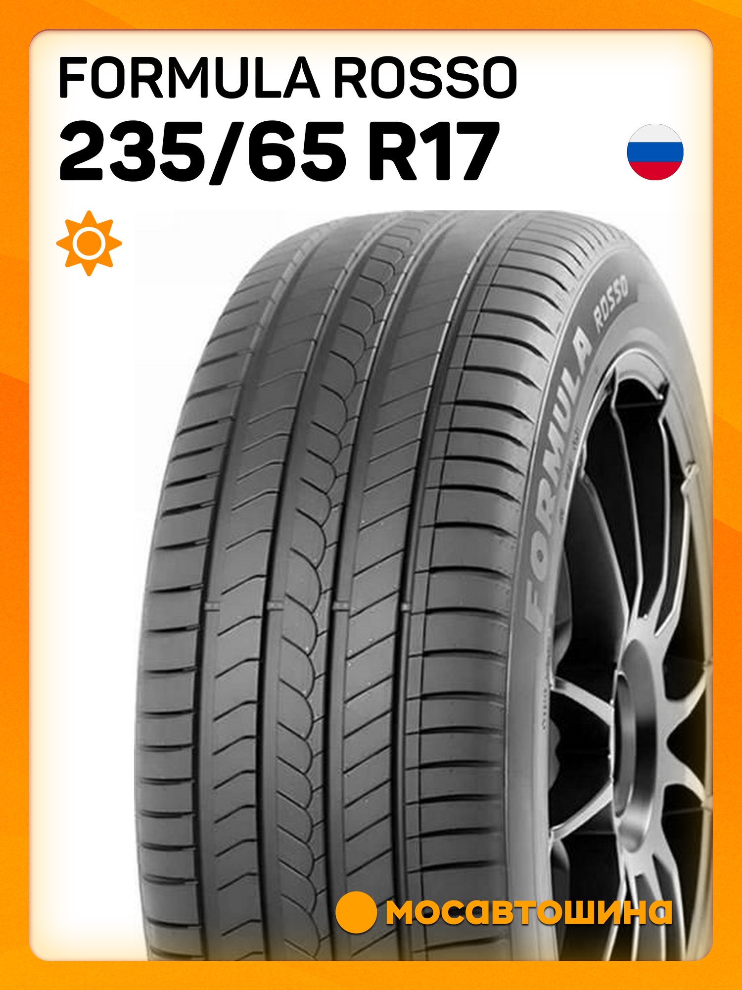 Летние автомобильные шины Formula Rosso 235/65 R17 104V