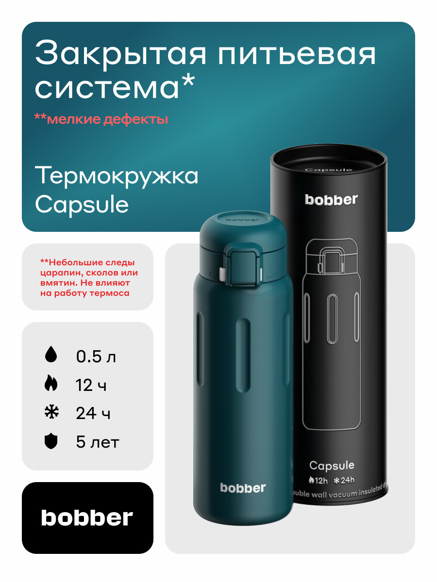 Термокружка мужская Bobber Capsule 500 мл темно-бирюзовая, автомобильная для кофе