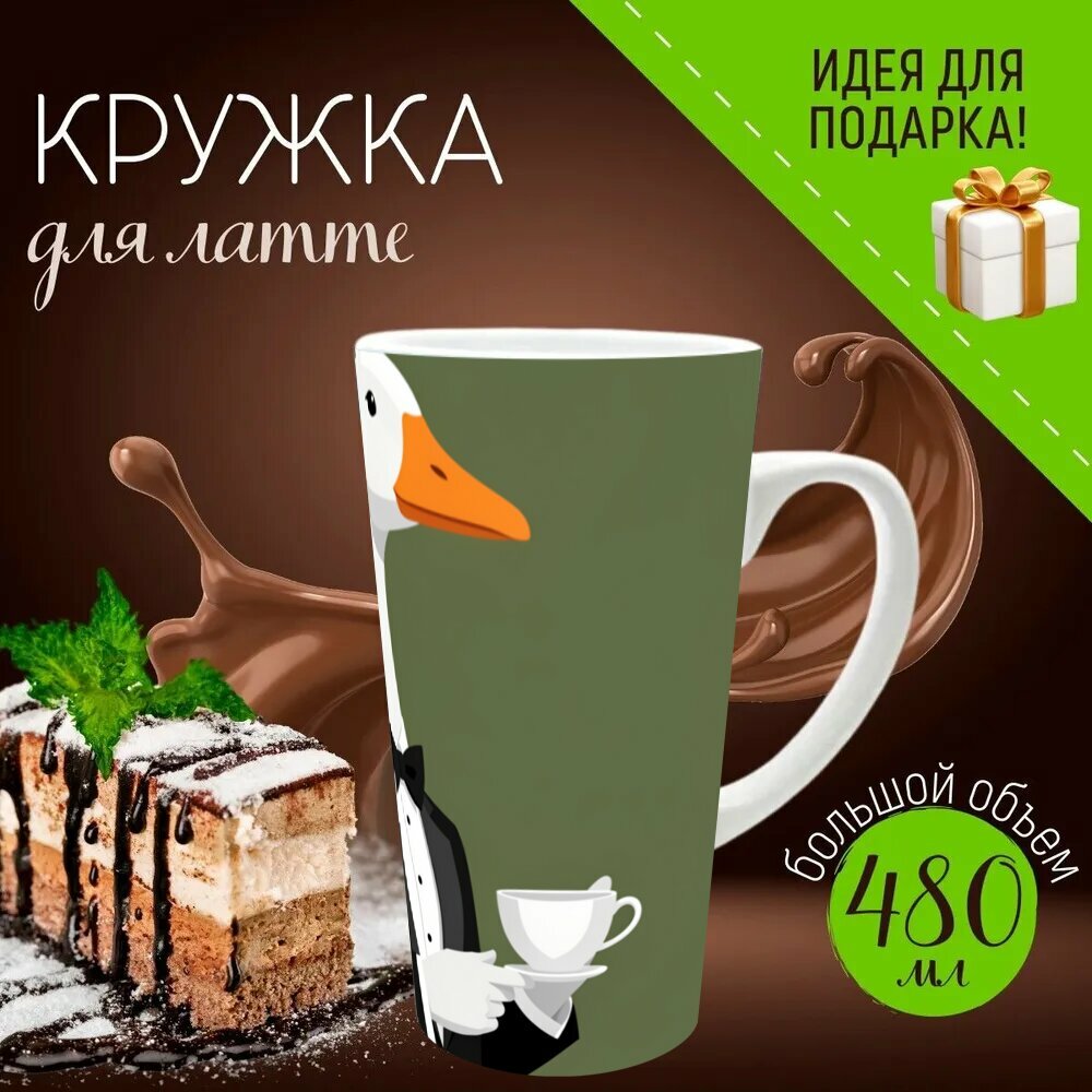 Кружка латте керамическая большая для чая и кофе с прикольным принтом "Гусь в смокинге с чашкой. Стильная иллюстрация с белой птицей в элегантном костюме и бабочке." 500 мл.