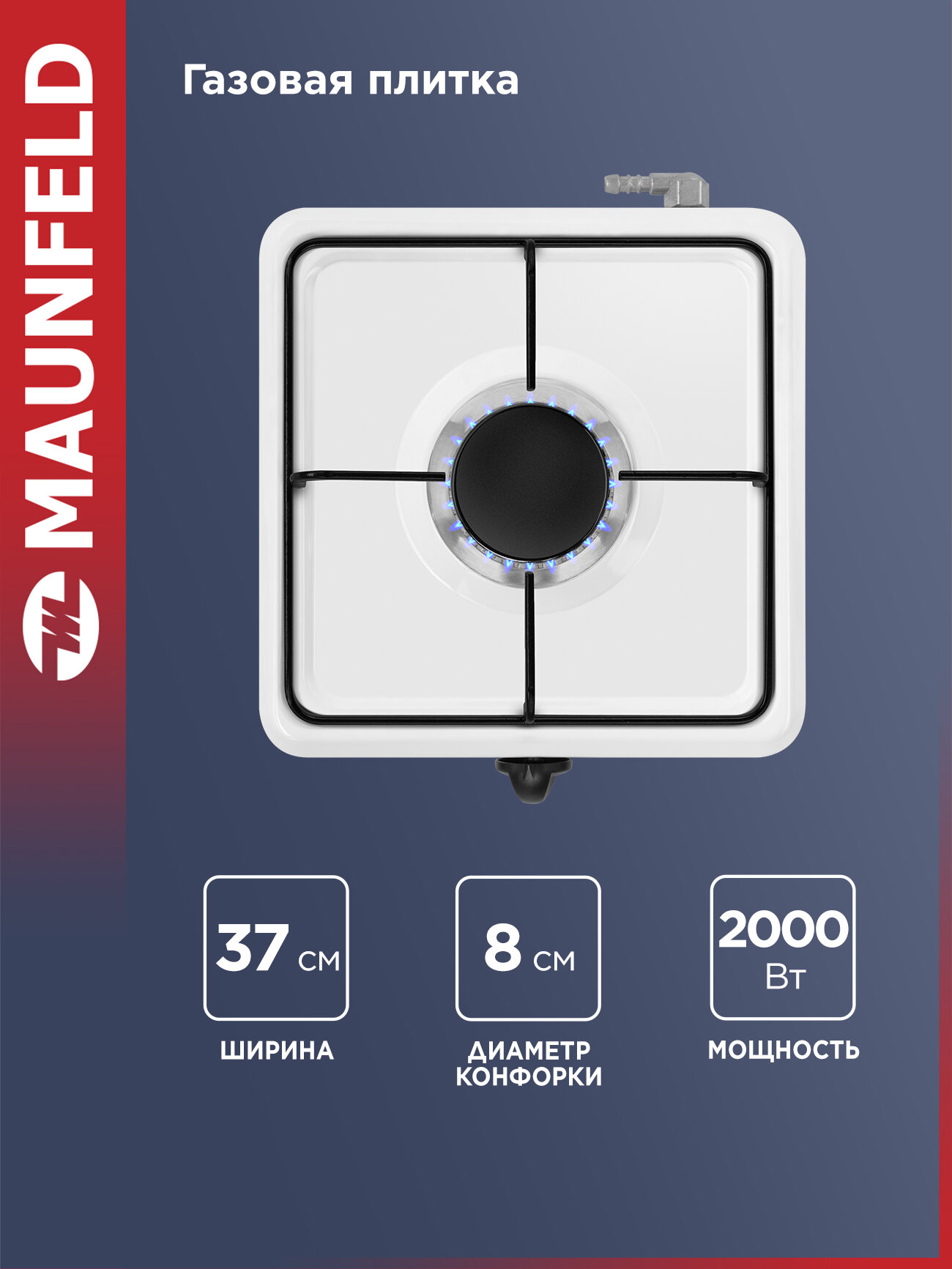 Газовая плита настольная MAUNFELD EGHE. F31.3EW, 2000 Вт, эмаль