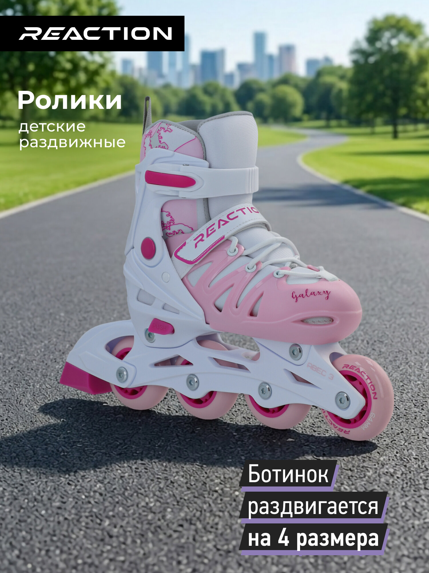 Роликовые коньки детские раздвижные Reaction Galaxy girl