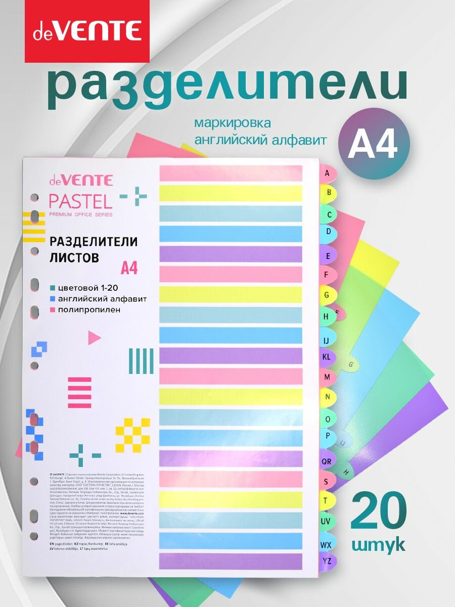 Разделитель листов А4