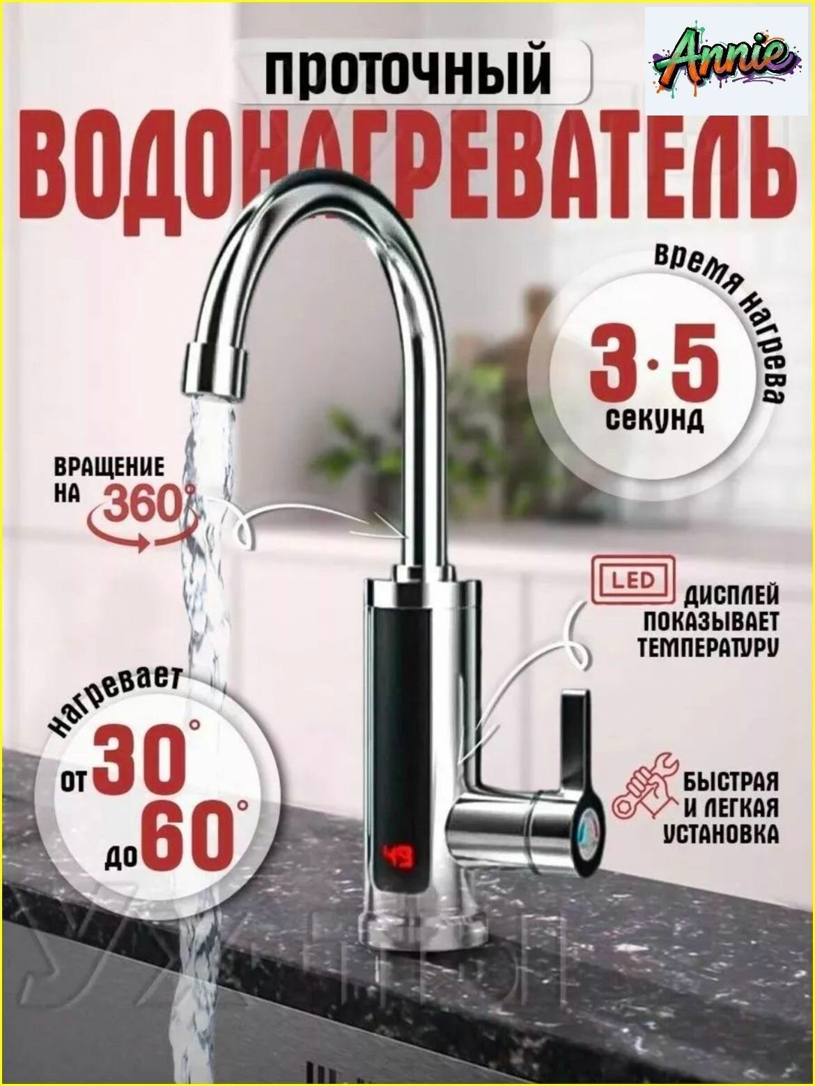 Водонагреватель проточный кран электрический с подогревом