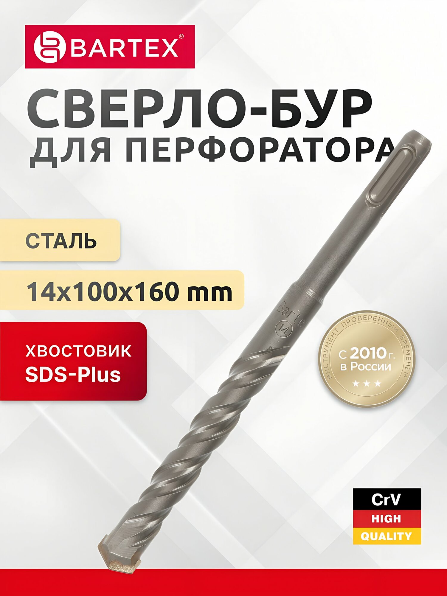Сверло-бур для перфоратора Bartex 14х100х160 мм, SDS-Plus, по бетону и кирпичу, артикул KF102029F
