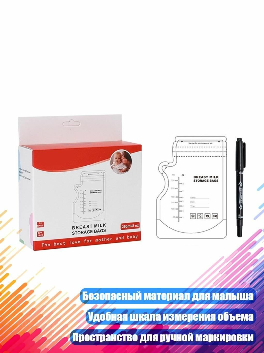 Мешки одноразовые для хранения грудного молока, 30 шт.