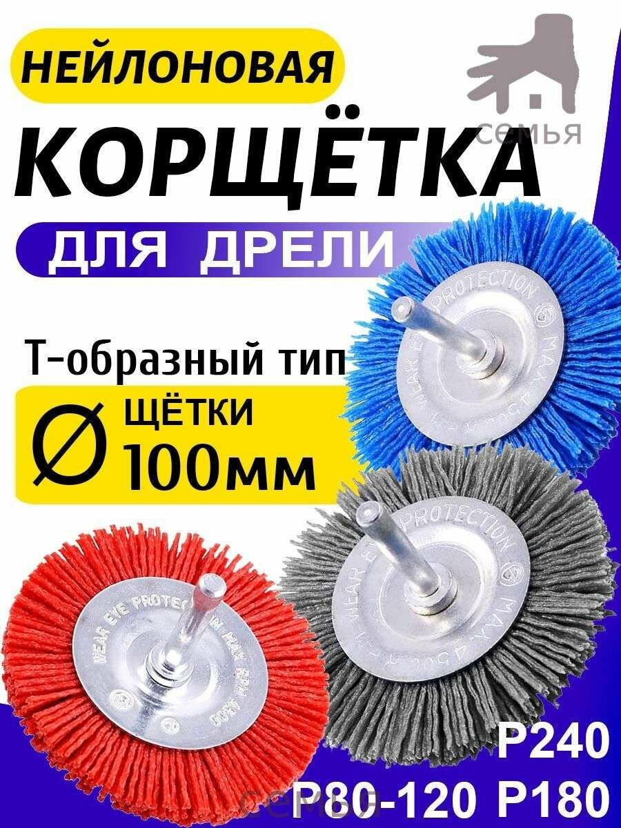 Корщетка 100 x 10