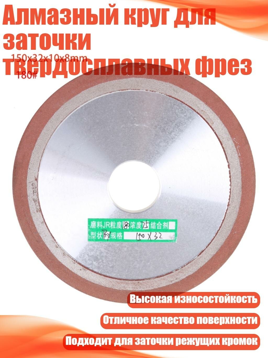 Алмазный круг для заточки твердосплавных фрез, 180# - 150x32x10x8 мм