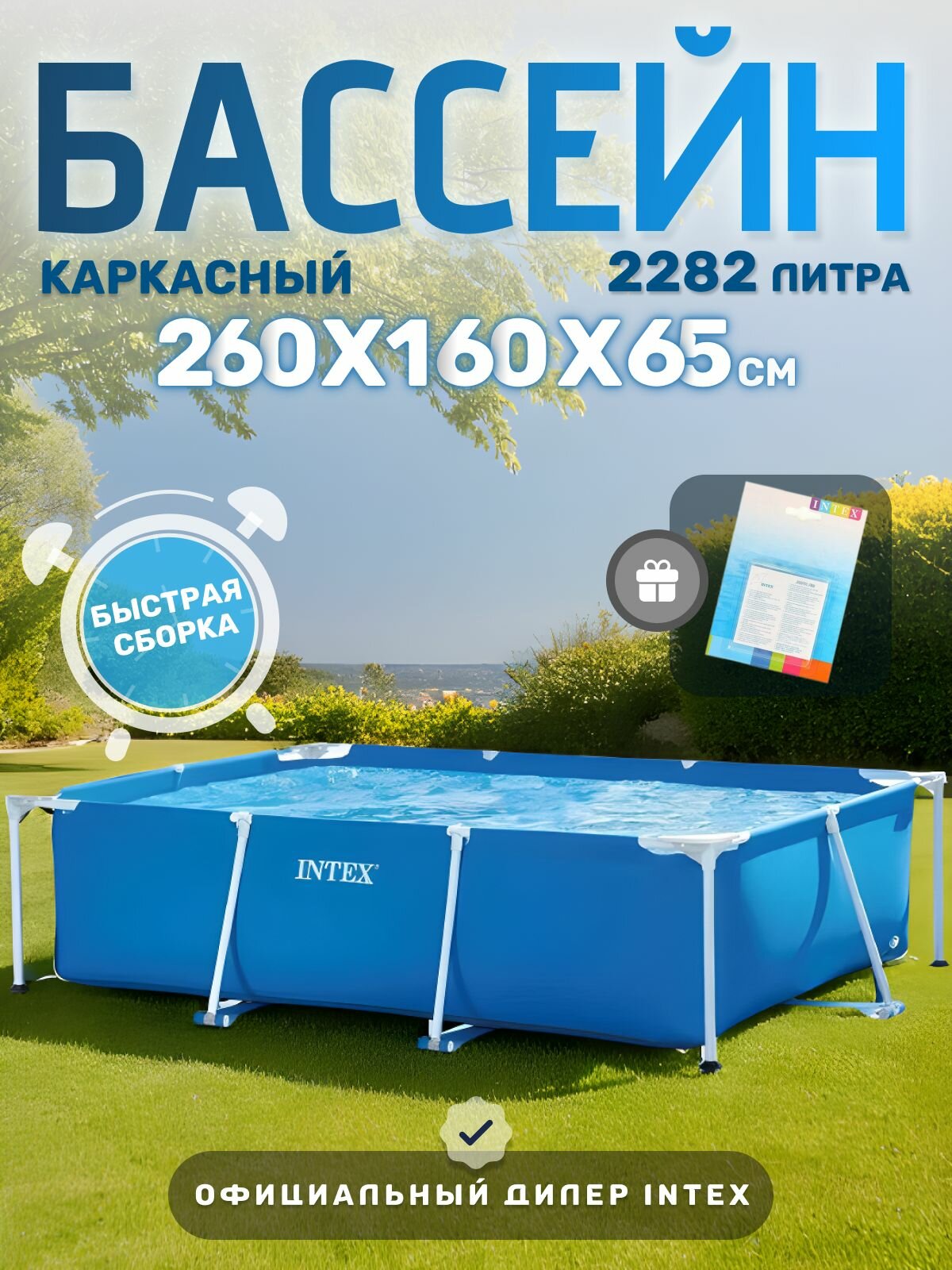 Каркасный бассейн Intex 28271 Rectangular Frame 260x160x65 см (58980)