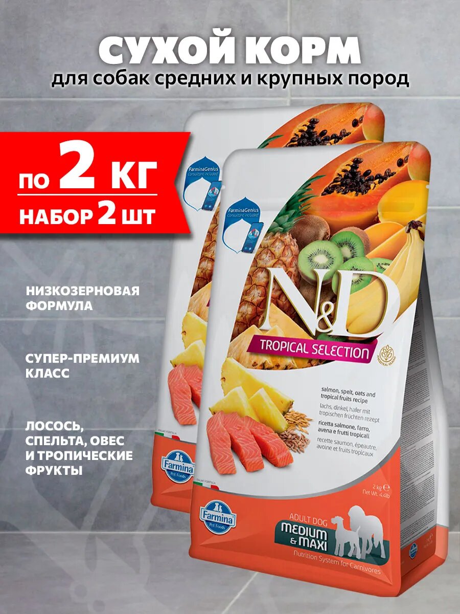Корм сухой Farmina Dog N&D Tropical Selection Adult Medium & Maxi Salmon низкозерновой для взрослых собак средних и крупных пород, лосось, спельта, овес, тропические фрукты, 2 кг 2 шт