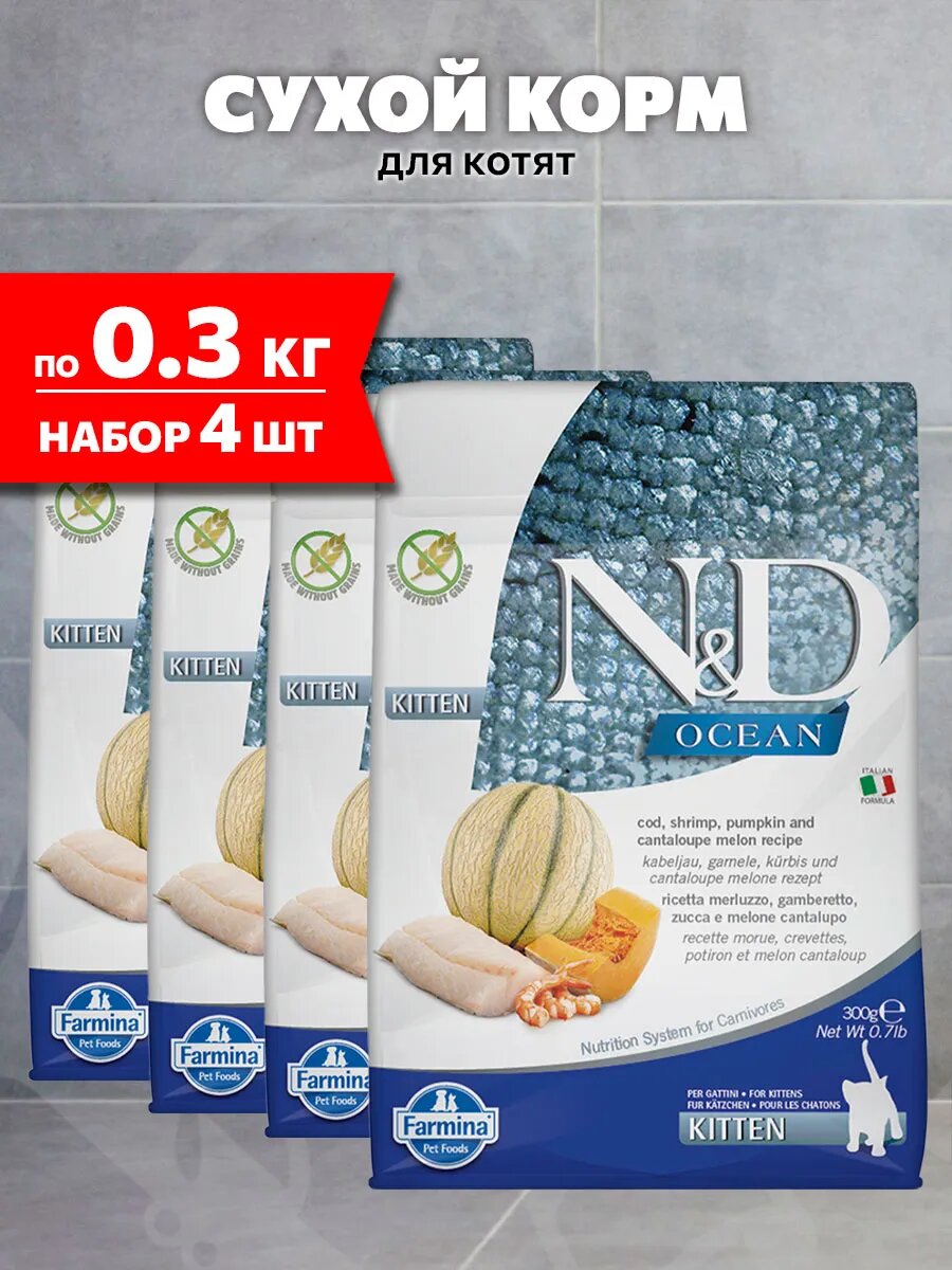 Корм сухой Farmina Cat N&D Ocean Kitten Cod, Shrimp, Pumpkin & Cantaloupe Melon беззерновой для котят, беременных и кормящих кошек, треска, креветки, тыква, дыня, 0,3 кг 4 шт