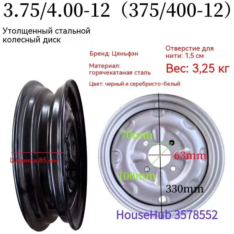 Колесный диск для мототехники-3.75/4.00-12 обычное утолщенное стальное колесо белого цвета