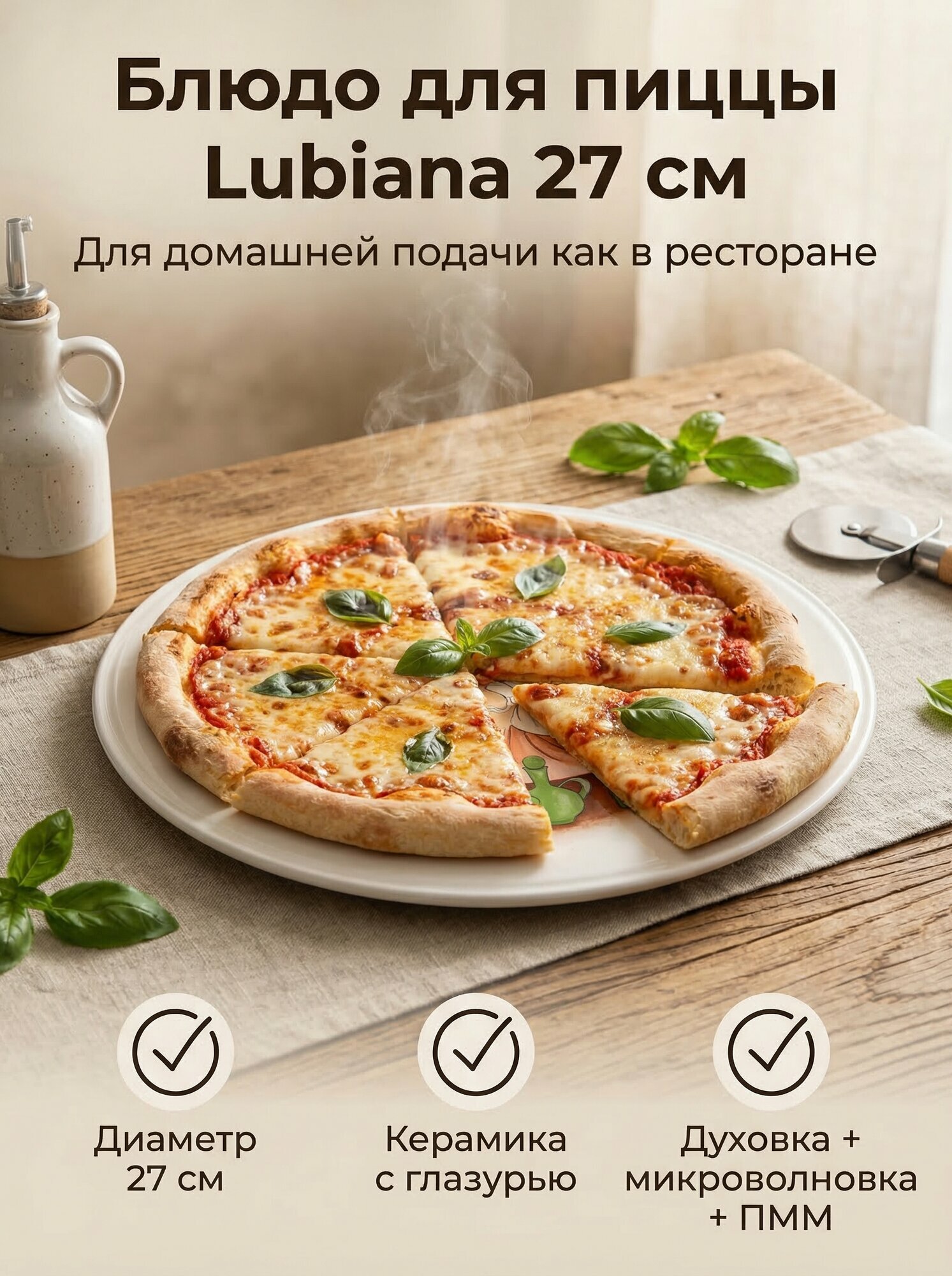 Блюдо для пиццы Lubiana 27 см с рисунком — керамическое, для домашней и праздничной подачи