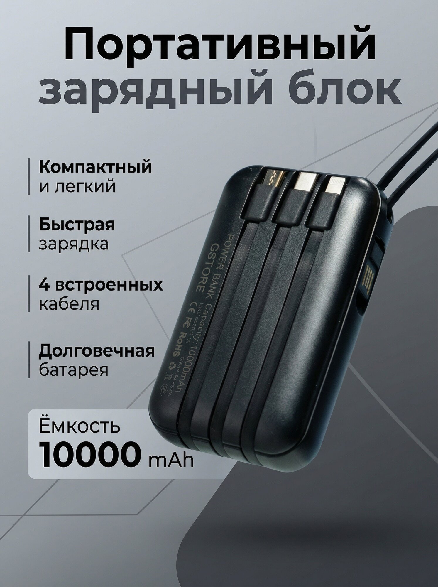 Повербанк 10000 mAh 4 встроенных провода. Быстрая зарядка для Айфон и Андроид