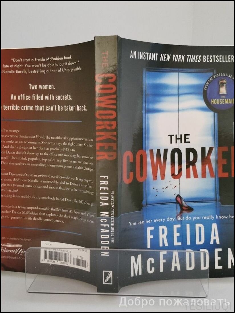 Coworker-Freida McFadden — фото 1
