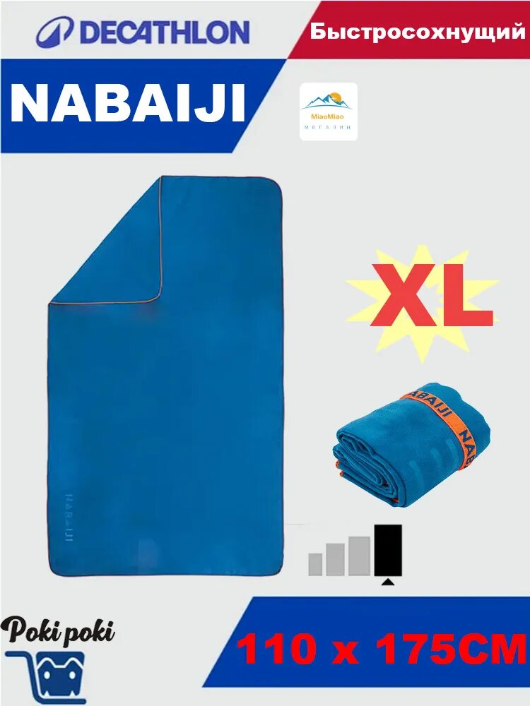 DECATHLON Полотенце банное DECATHLON, Хлопок, 110x175 см, светло-бежевый, светло-синий, 1 шт.
