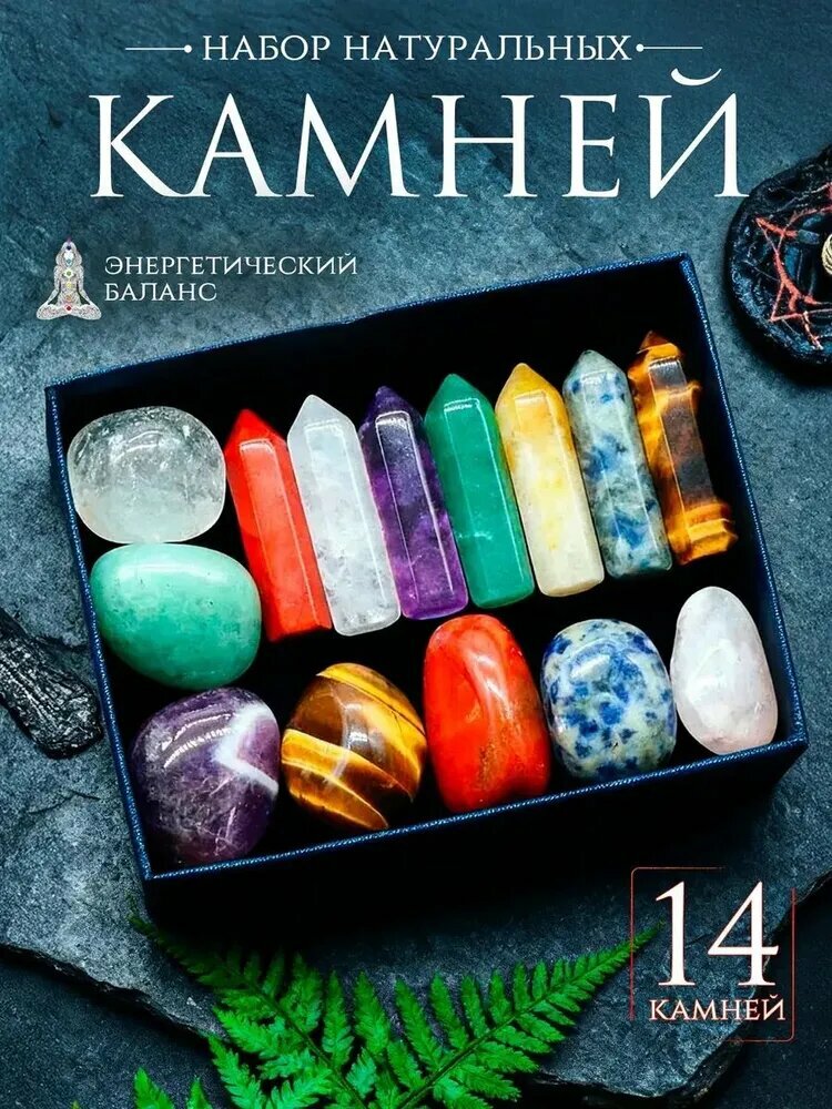 Талисман Оберег/Набор натуральных камней 7 чакр 14 штук