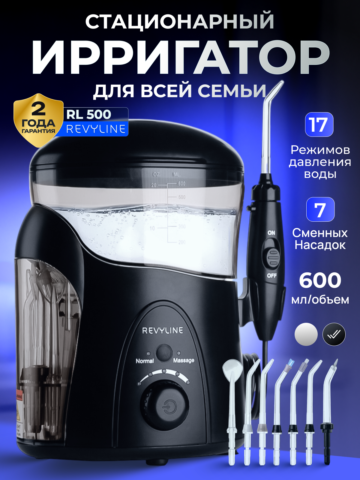 Ирригатор Revyline RL500, 600мл, 2 режима, контейнер для насадок