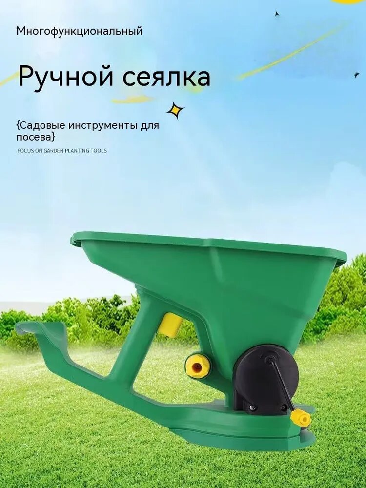 Ручной сеялка Разбрасыватель/Сеялка, Зеленый, ABS пластик, Объем 2 л