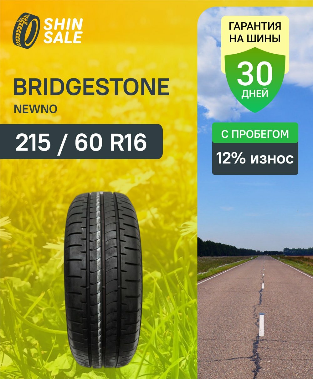 Летние БУ шины Bridgestone Newno 215/60 R16 12.0% износ T0165976