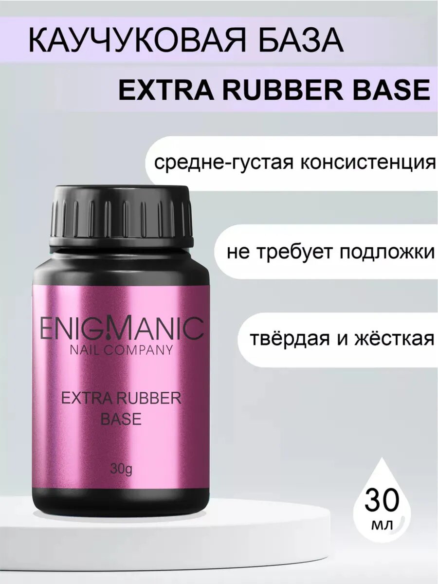 База для ногтей прозрачная ENIGMANIC Extra Rubber base 30 мл.