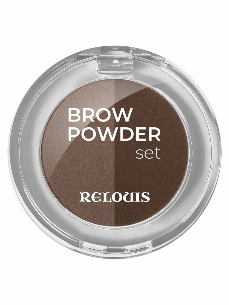 Тени для бровей Relouis BROW POWDER SET тон 02 коричневый