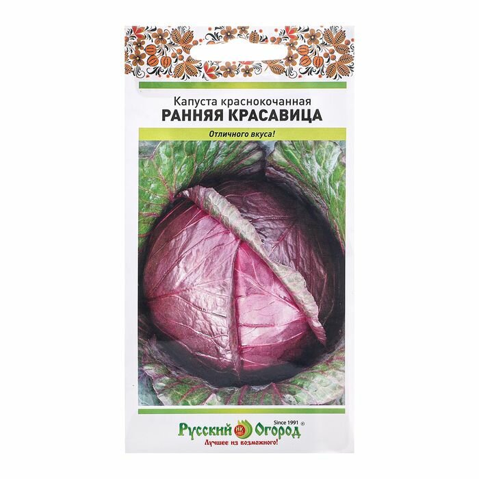 Семена Капуста краснокочанная "Ранняя красавица" раннеспелая "Русский огород"