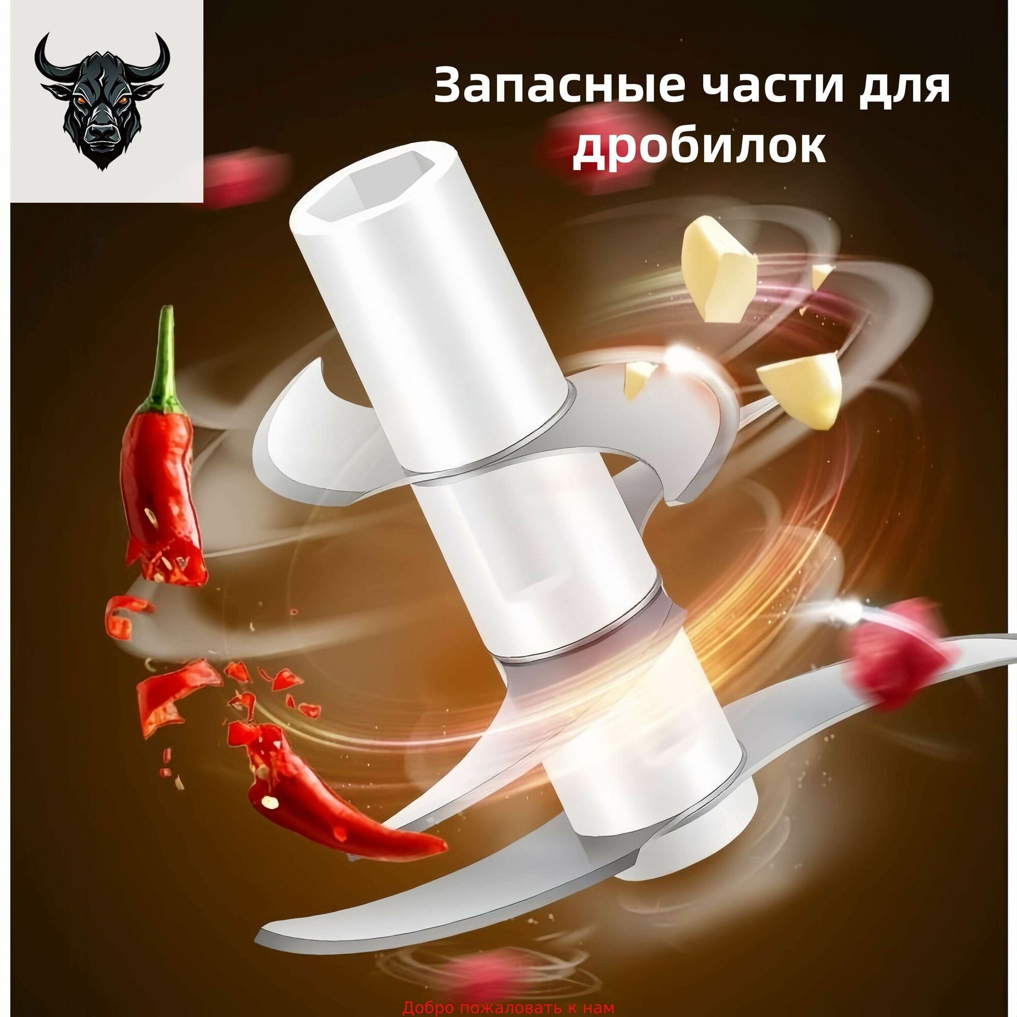 Аксессуар для измельчителя нож 6 лезвий