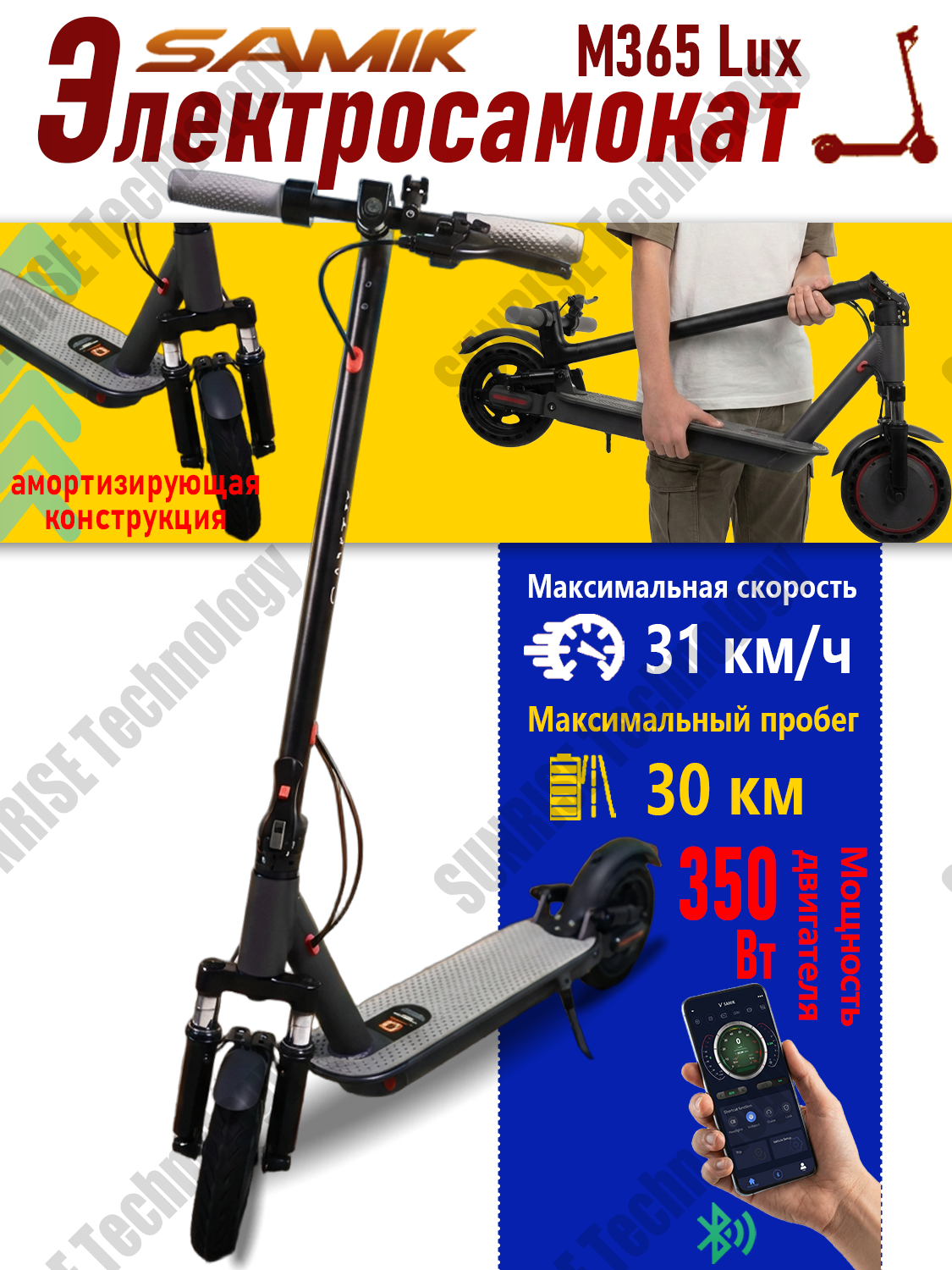 Электросамокат SAMIK M365 Lux, максимальная нагрузка 120 кг, 29км/ч