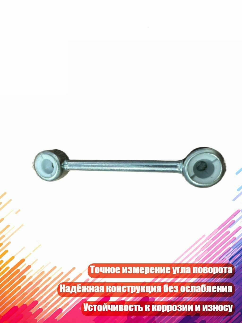 Металлический рулевой датчик угла поворота