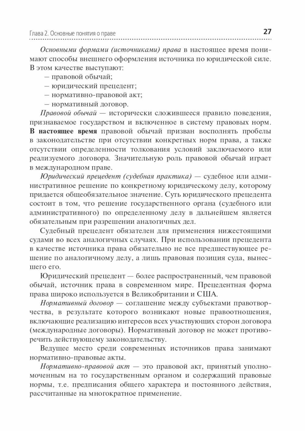 Основы права: учебник. Сергеев Ю. Д, Павлова Ю. В, Поспелова С. И, Каменская Н. А, Калецкий Е. Г, Бобровская О. Н. Гэотар-медиа — фото 1