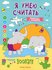 Зоопарк: книжка-раскраска с примерами. Бахурова Е. П. Феникс