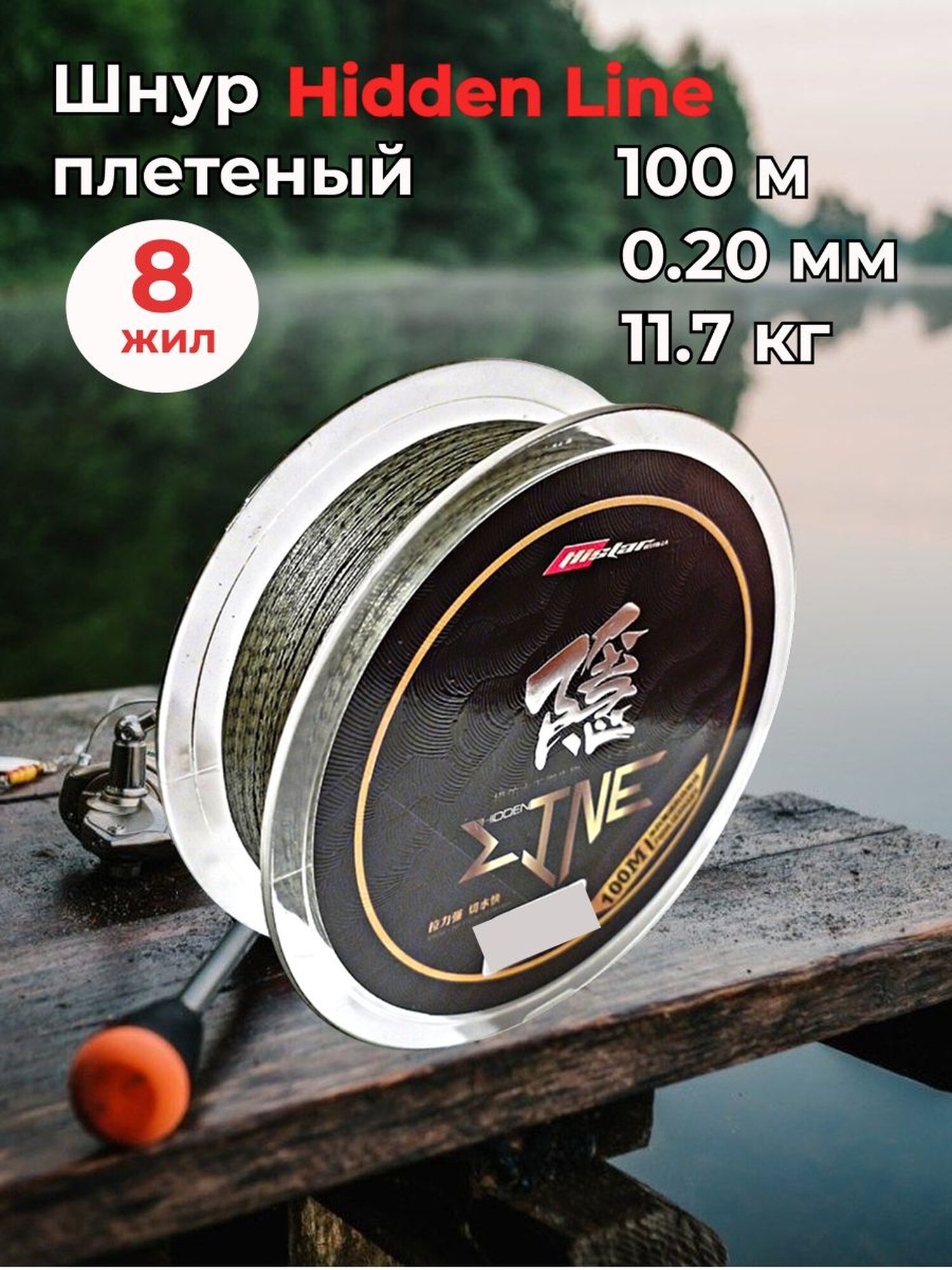 Шнур HASIDA Histar Hidden Line, плетеный, 8 нитей, 0,20 мм, 11,7 кг, 100 м, темно-зеленый