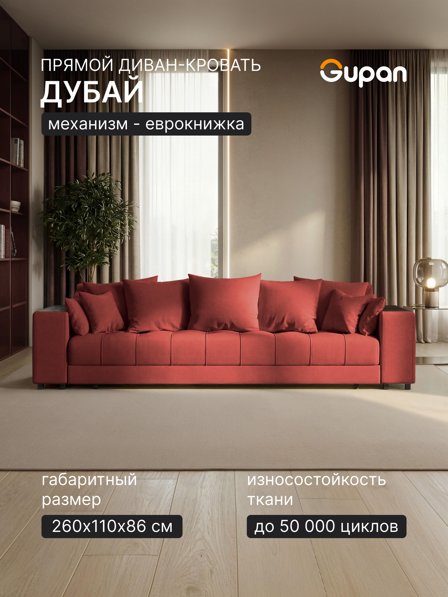 Диван кровать Gupan Дубай Велюр Амиго Терракотовый, раскладной, механизм еврокнижка, беспружинный, с ящиком для белья