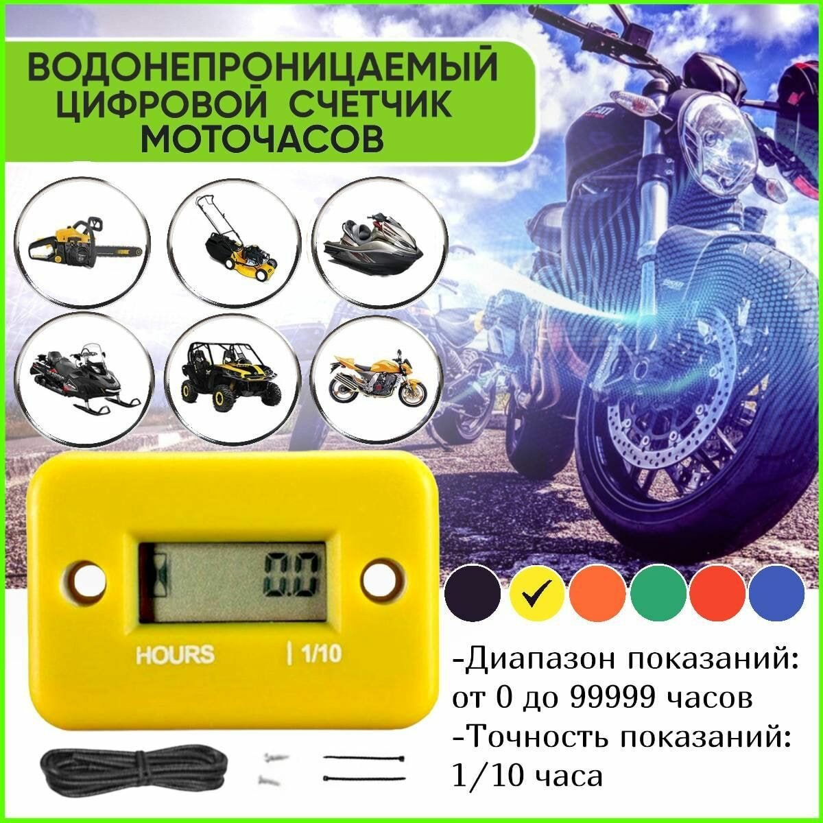 Счетчик моточасов SM-PARTS универсальный, для мототехники, снегоходов, лодок.