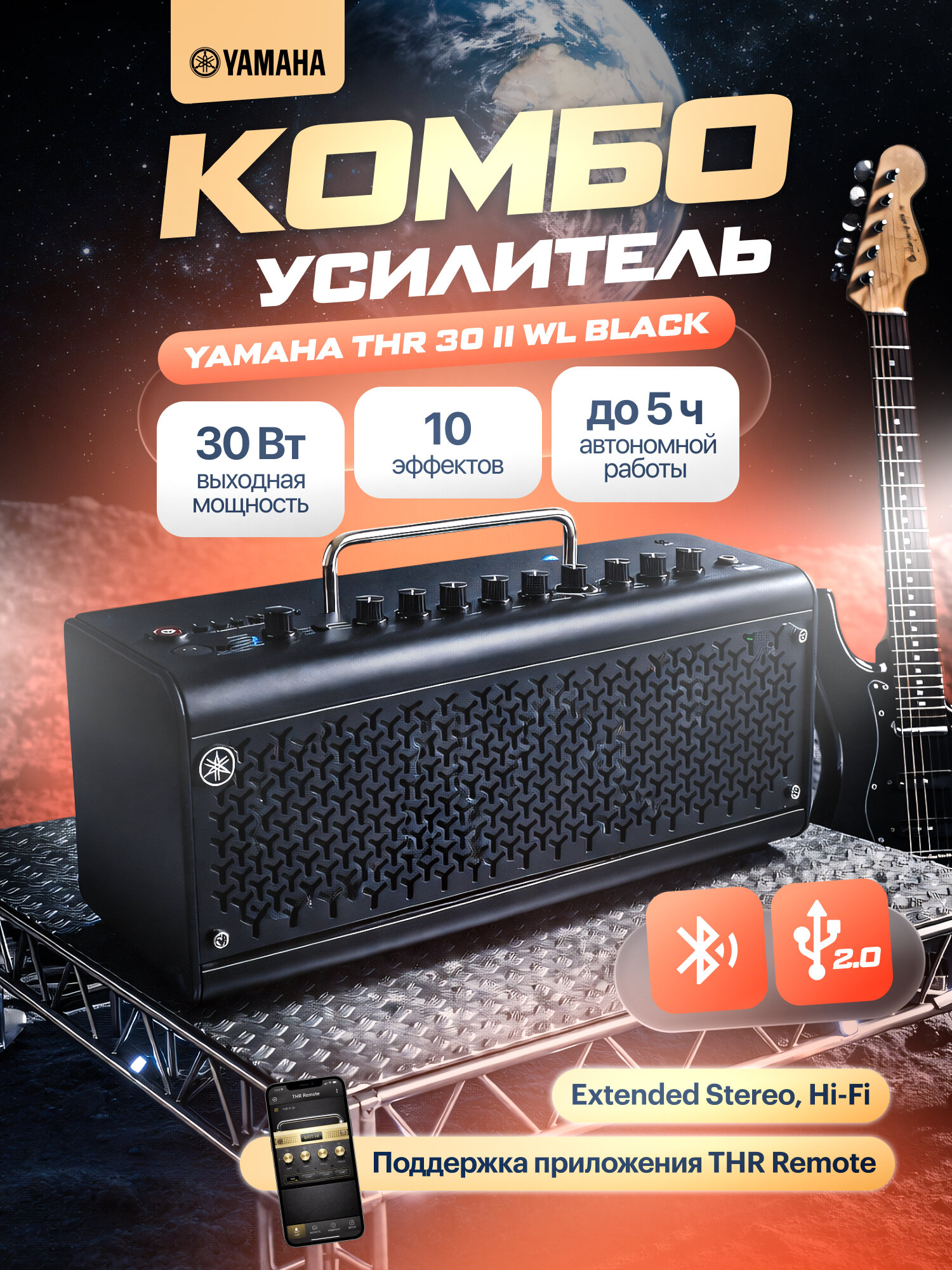 Комбоусилитель Yamaha THR30IIWL, для электрогитар, мощность 30Вт, черный