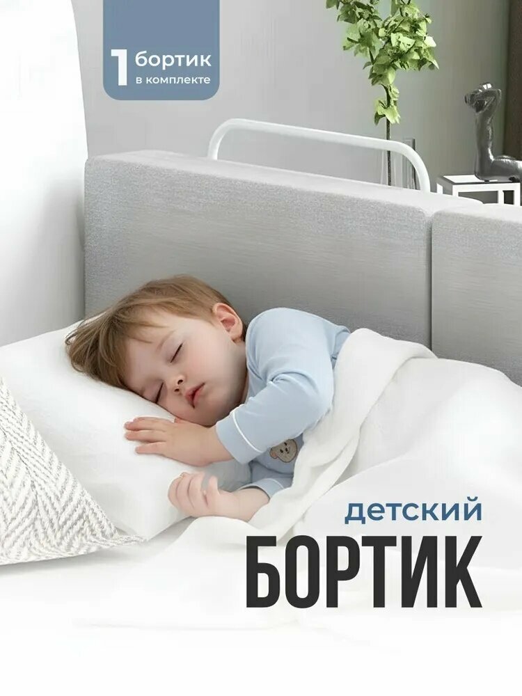 Бортик защитный на кровать от падения Kids Zone, серый