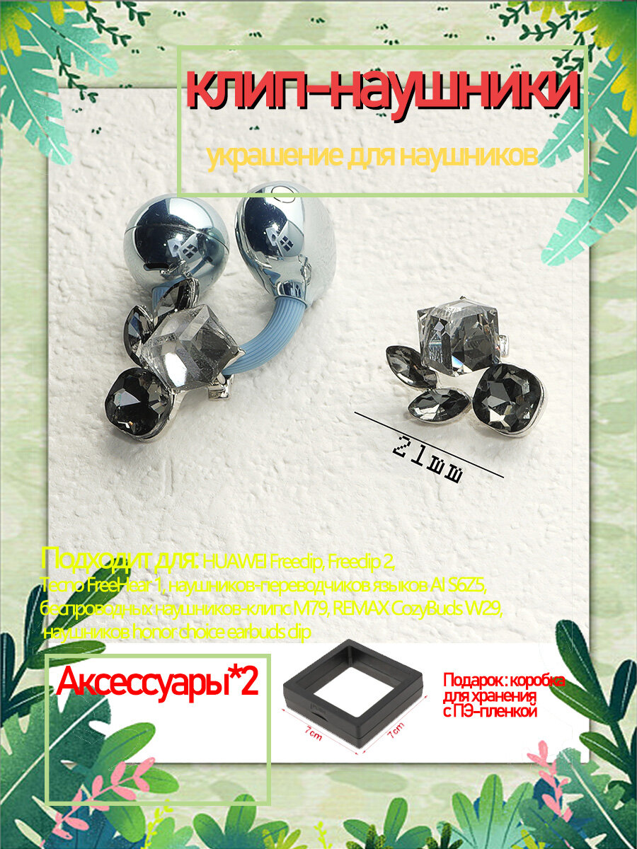 Серьги для наушники Huawei FreeClip, Наушники беспроводные, REMAX CozyBuds W29, S6Z5, Tecno FreeHear 1, M79 украшение, декоративные в виде бабочки