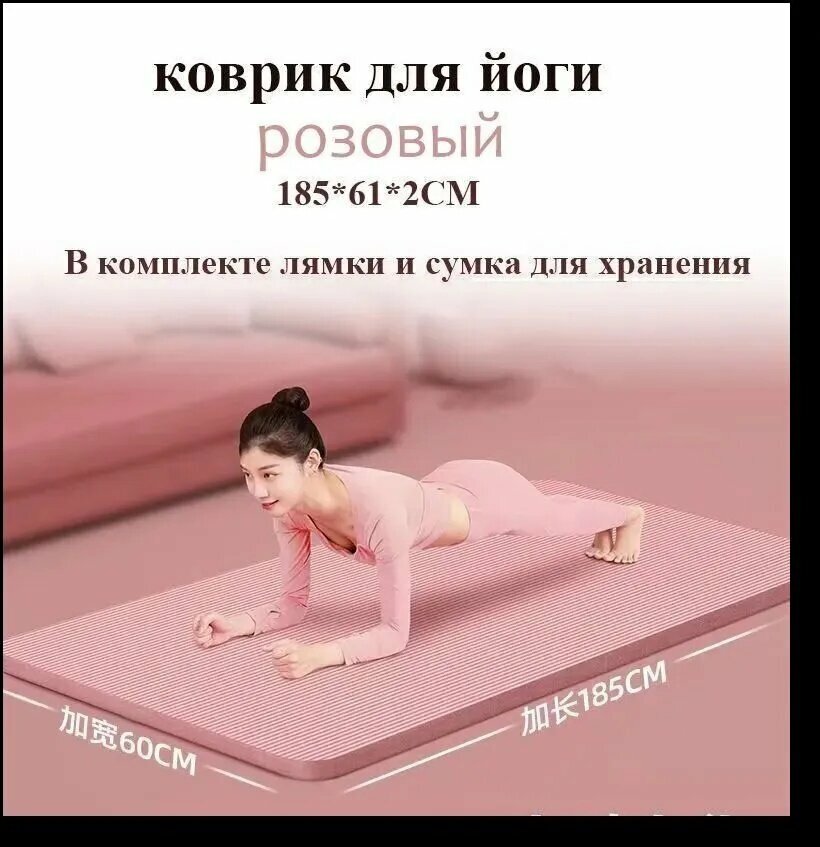 Коврик для йоги и фитнеса для занятий, тренировок - нескользящий, толще, розовый, размер 185*61*2 см