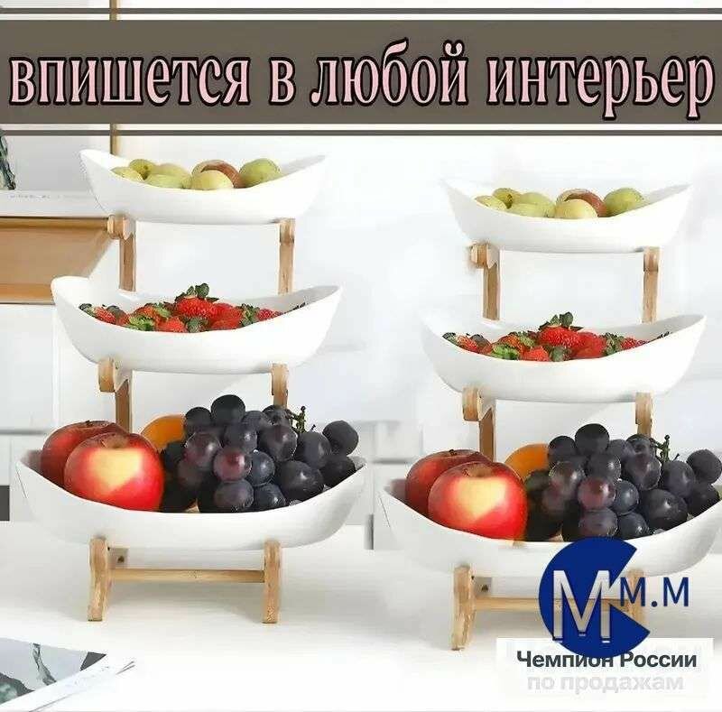 Фруктовница, 1 шт — фото 1