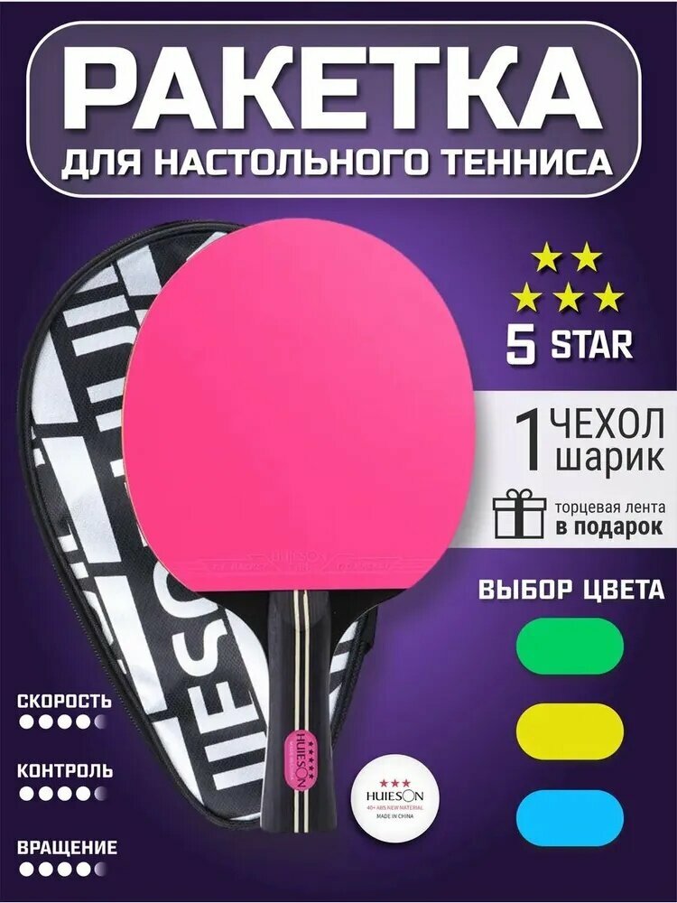 Huieson Ракетка для настольного тенниса