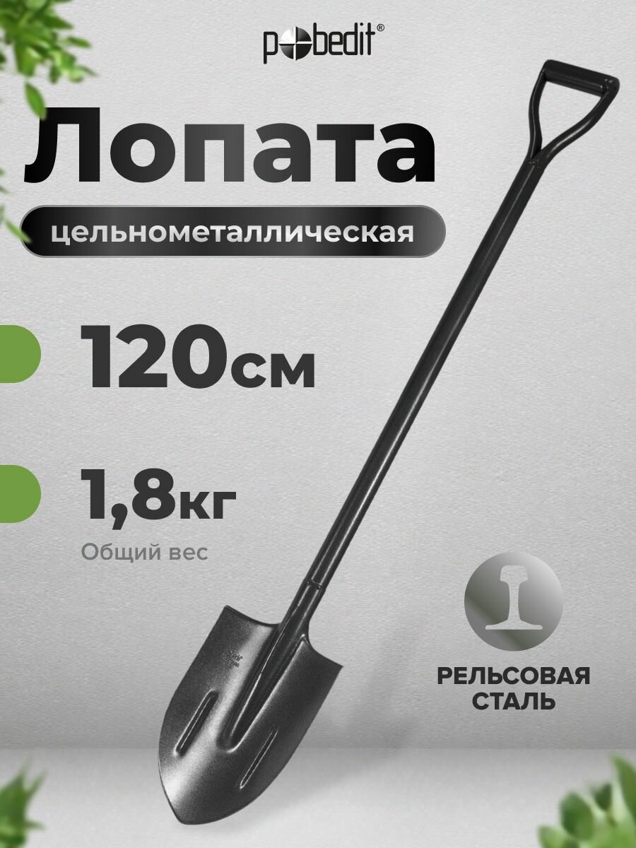 Лопата штыковая с металлическим черенком 208 х 293 мм, Pobedit(Победит)