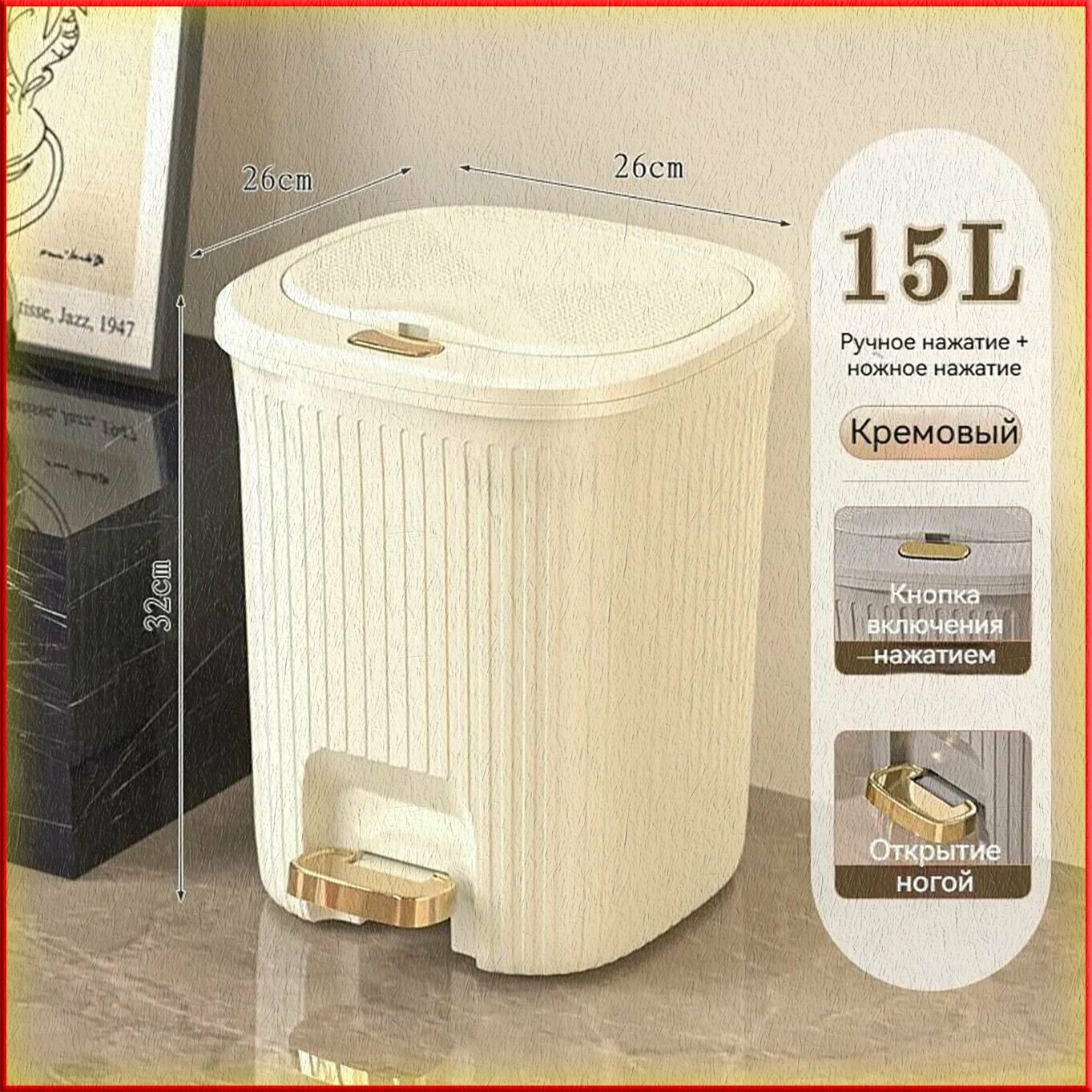 Педаль для мусорного ведра 20 л