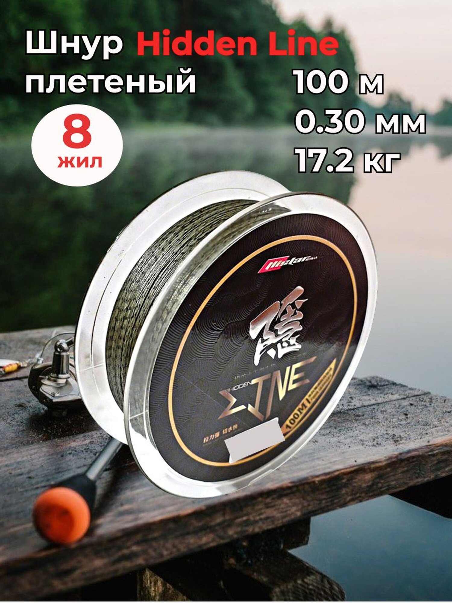 Шнур HASIDA Histar Hidden Line, плетеный, 8 нитей, 0,30 мм, 17,2 кг, 100 м, темно-зеленый