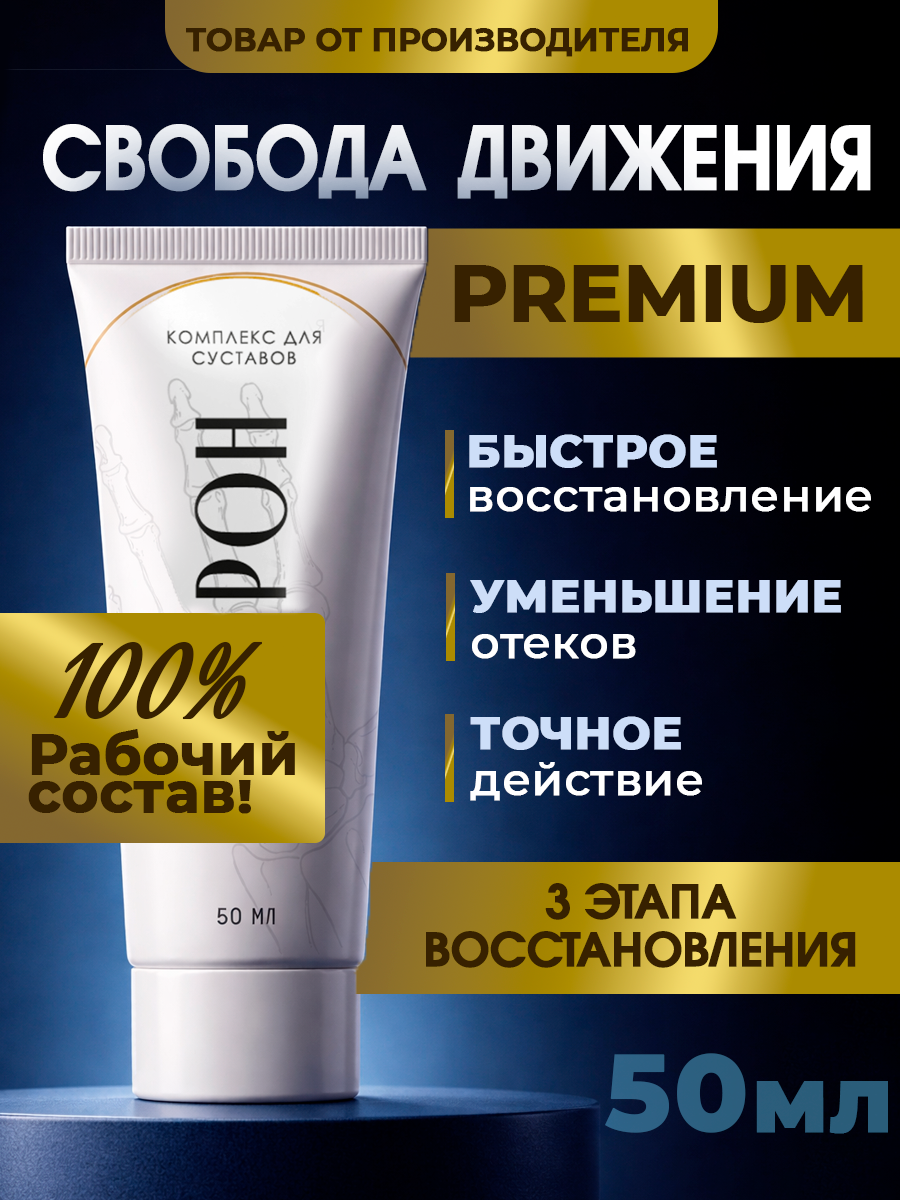 Крем для суставов Арторон: для спины и шеи, обезболивающий эффект, 50 мл
