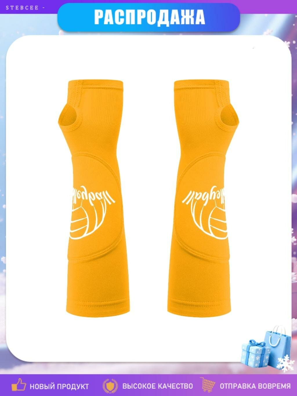 Эластичные защитные рукава для рук, Желтый - L/XL