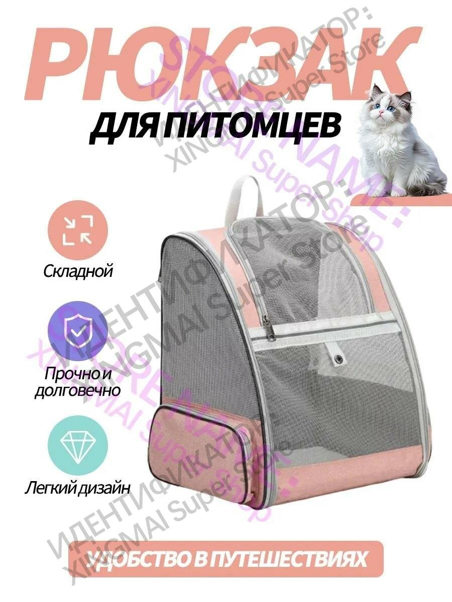 Сумка для кошек и собак складная, практичная, с мягким дном, обеспечивает комфорт питомца во время транспортировки, легко чистится и хранится.